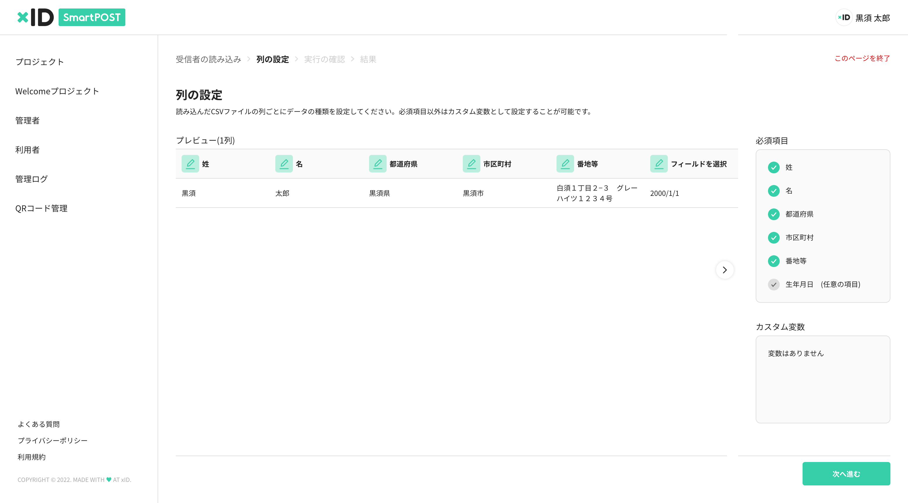 xID（クロスID）│ マイナンバーカードを、スマートに。