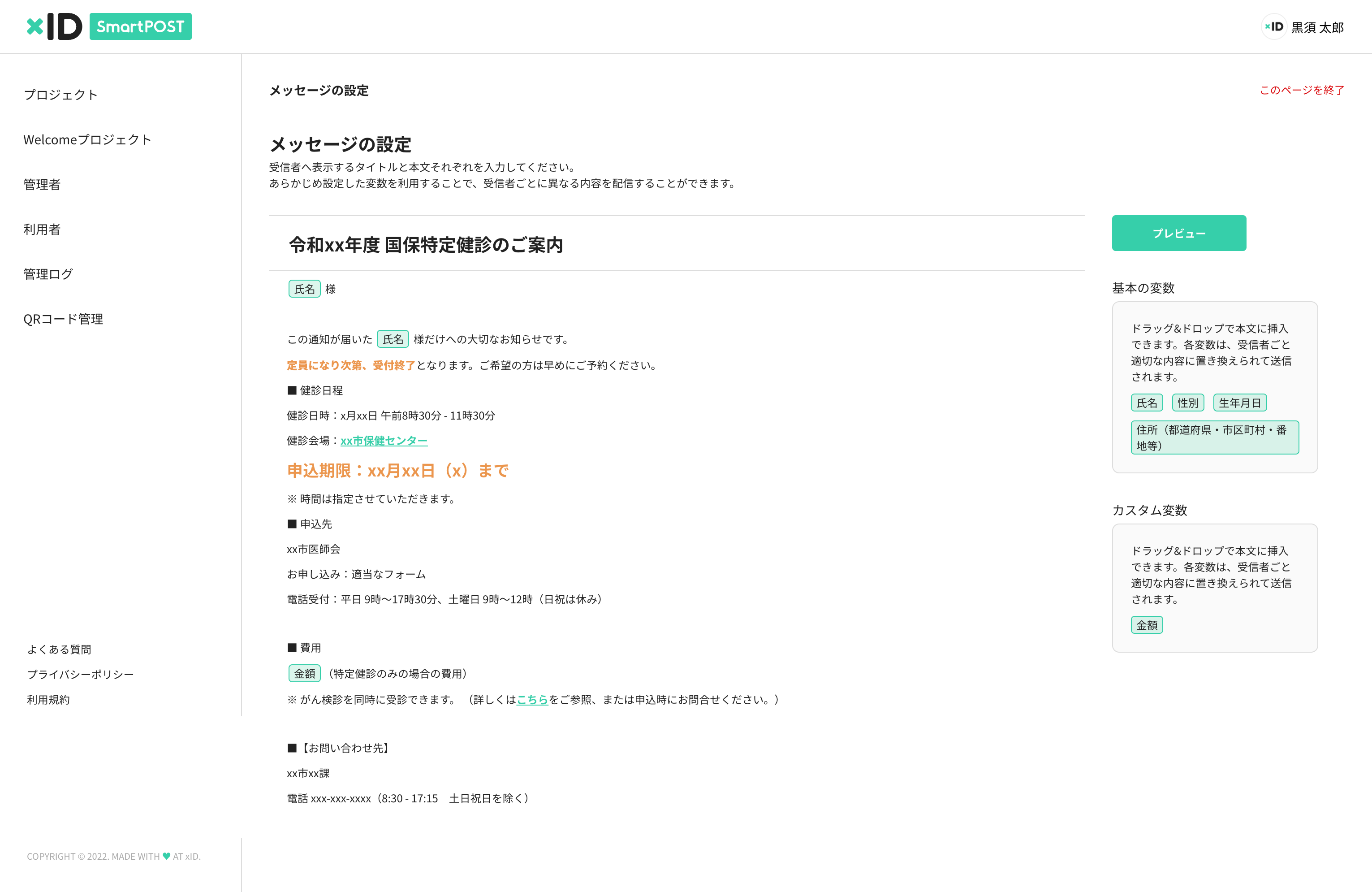 xID（クロスID）│ マイナンバーカードを、スマートに。