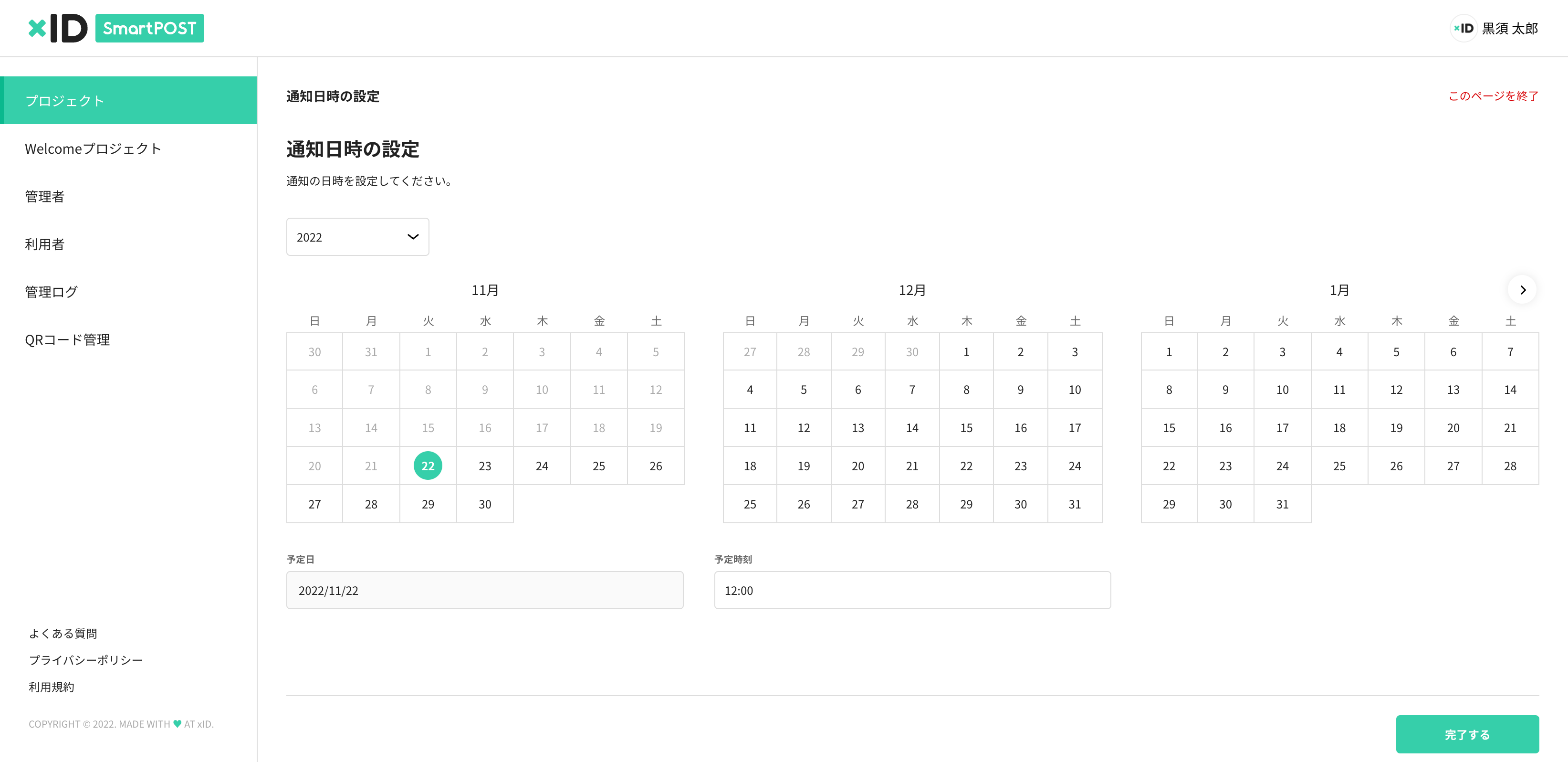 xID（クロスID）│ マイナンバーカードを、スマートに。